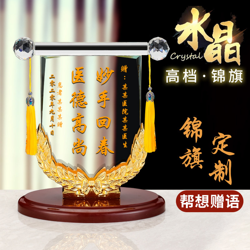 高档锦旗定制定做感谢医生老师送给幼儿园服务旗帜月嫂民警消防员