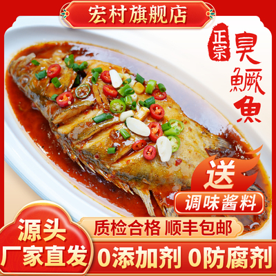 黄山宏村臭鳜鱼送料包古法腌制