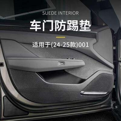 适用2425款极氪001BC柱防踢垫车门防踢垫防磨损垫蓝色黑色防踢垫
