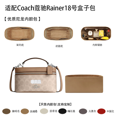 适用CoachRainer18号内胆包