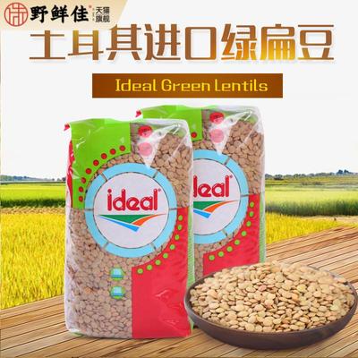 意得绿扁豆土耳其原装进口ideal青扁豆 小扁豆 Green Lentil 1KG