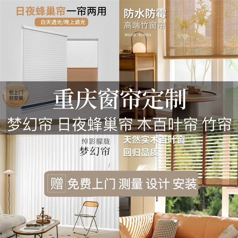 重庆窗帘全屋定制梦幻帘竹帘蜂巢帘木百叶香格里拉帘遮光电动智能