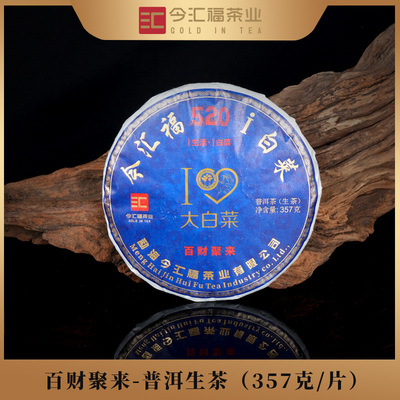 班章黄白大叶种早春原料生茶357g
