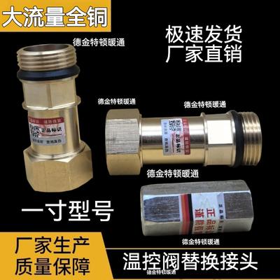 地暖分水器阀门温控阀替换接头直通一寸外丝22内六角扳手六角扳手