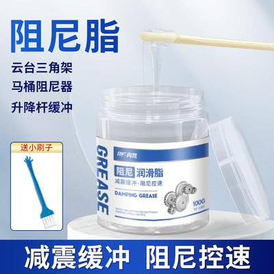 洗衣机吊杆减震阻尼脂油密封滚筒缓冲马桶盖器阻力油脂润滑微调控