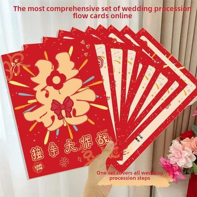 结婚游戏卡接亲堵门流程口号卡片加厚誓言书游戏玩法新郎宣誓问答