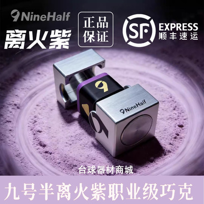 9NineHalf 九号半巧克紫粉FUN系列9号半新款巧克粉绿色灰色独立盒