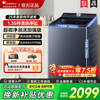 小天鹅超微净泡水魔方抗菌洗衣机