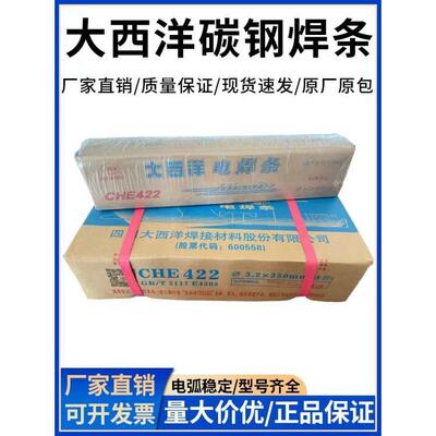 大量供应大西洋CHK237铬不锈钢电焊条3.2/4.0mm