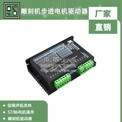 雕刻机驱动器 雕刻机步进电机驱动器 创伟驱动器CWD860H/CW5045