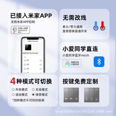 已接入智能开关面板单零火双控凌动蓝牙mesh语音远程控制情景