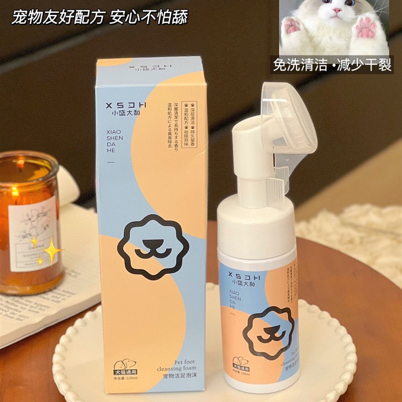 小盛大和宠物猫狗通用清洁洁足洁耳洁齿眼液免洗泡沫泪痕润足洗护