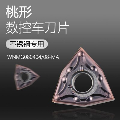 数控桃形车刀片WNMG080404 WNMG080408-MA不锈钢专用桃形外圆刀粒