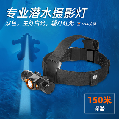虎鲸OrcaTorch TD01水域救援头盔灯双色头戴灯