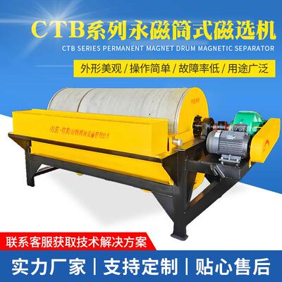 直供永磁滚筒磁选机 CTB半逆流湿式磁选机 细沙铁粉圆筒磁选设备