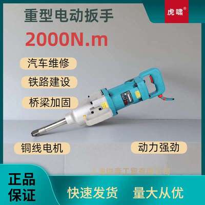 虎啸电动扳手S2000L正反转大力矩冲击扳手汽车轮装卸安装脚架