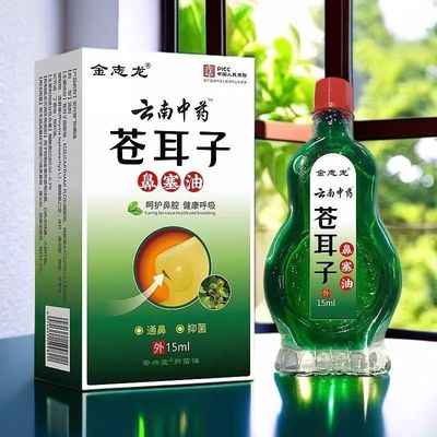 本草苍耳子特效专用鼻塞油鼻痒鼻干鼻甲肥大过敏性鼻经常不通气