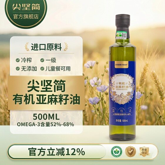 尖坚简亚麻籽油500ml有机一级冷榨直接喝omega3高亚麻酸正品