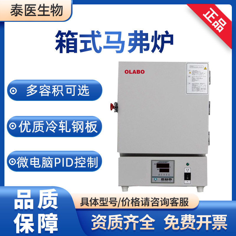 OLABO欧莱博陶瓷纤维 电阻炉一体式箱式 实验室 高温 马弗炉