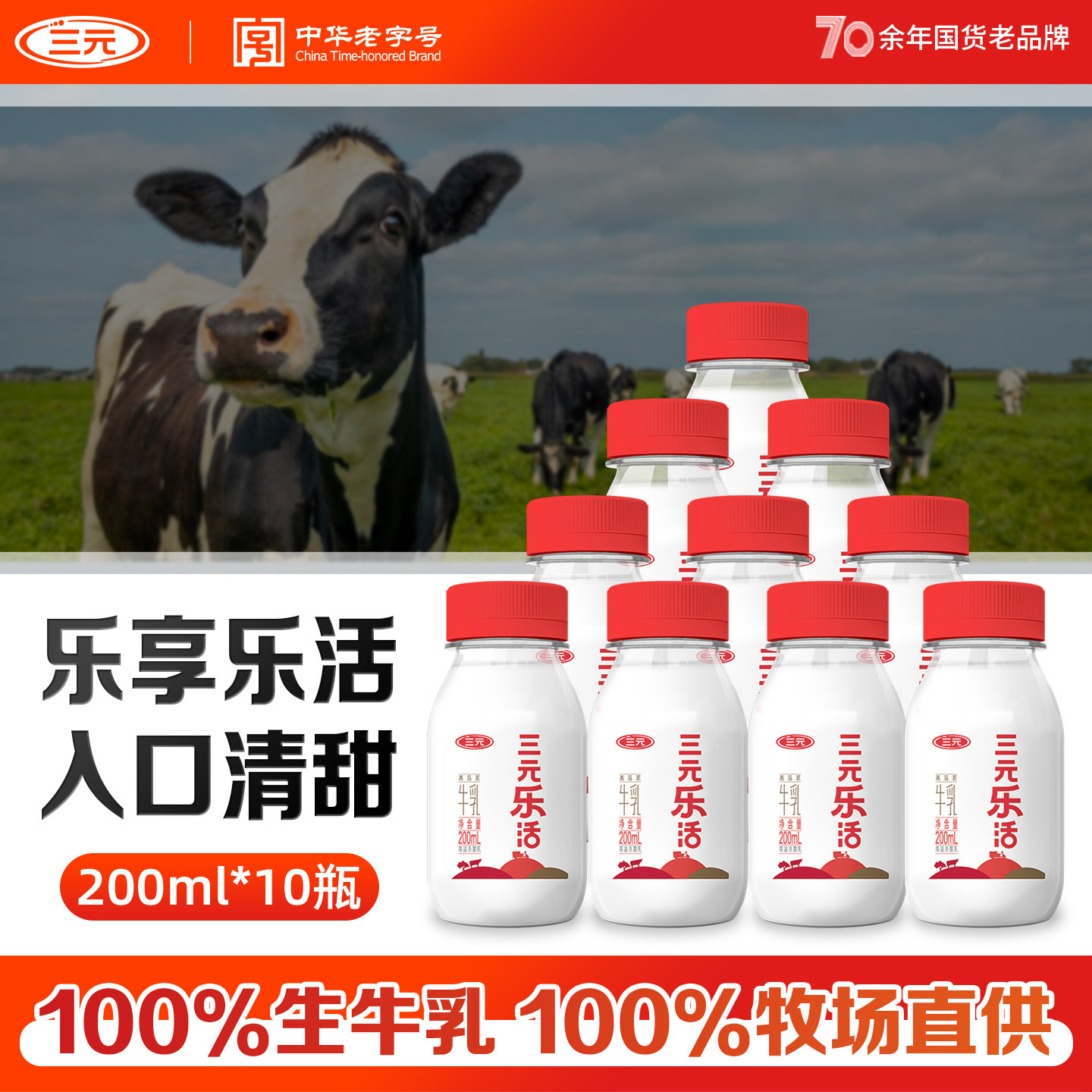三元鲜活乐活牛奶200ml*10儿童纯牛奶学生早餐奶低温奶生牛乳