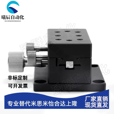 SY-XDTS50/60/90 XDTSC50/60/90中精度X轴手动滑台位移台厂家直销