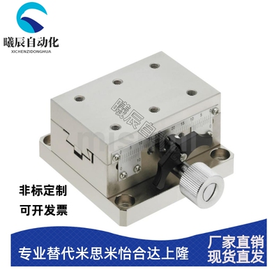 XWGSR40 60 90 替代米思米不锈钢高精度耐重载型X轴手动位移台