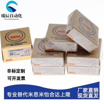 日本NSK接触球轴承708 7000 7001 7002 7003 7004 7005 7006A C B