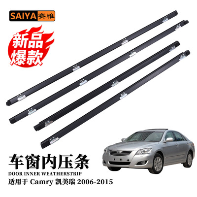 适用于2006-2015丰田CARMY凯美瑞汽车门窗隔音内压条68172-06080