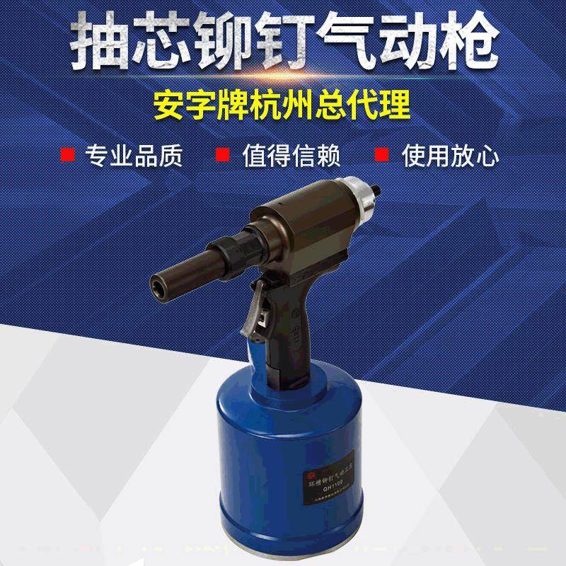 安字牌QH1100环槽铆钉工具环槽铆钉枪哈克枪