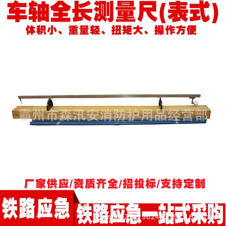 铁路工程器具GF224系列车轴全长测量尺(表式)车轴测量尺