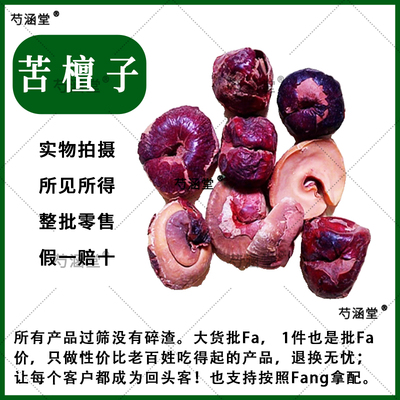 中药材苦檀子 冲天子苦蚕子猪腰子日头鸡 土大风子、冲天子中药材