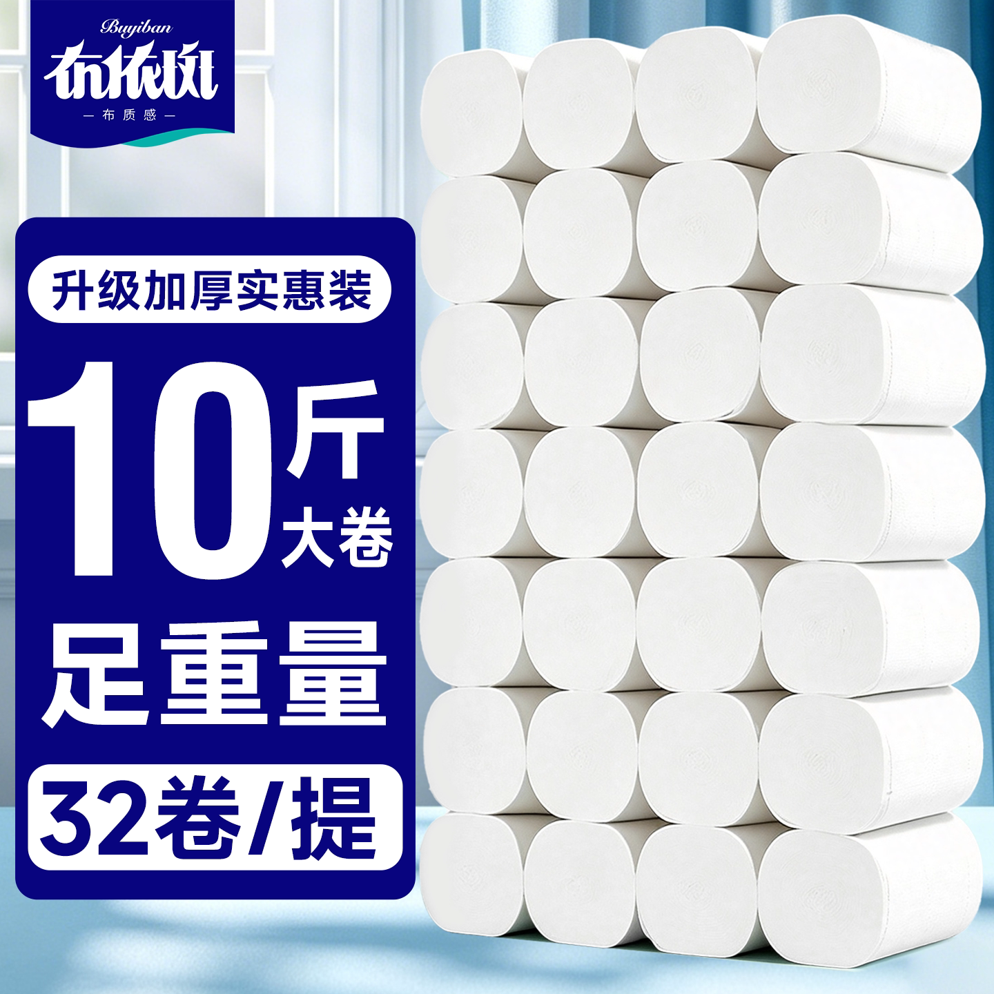 纸巾卷纸卫生纸实惠装家用整箱家庭装卫生用卷筒纸厕所加厚10斤装