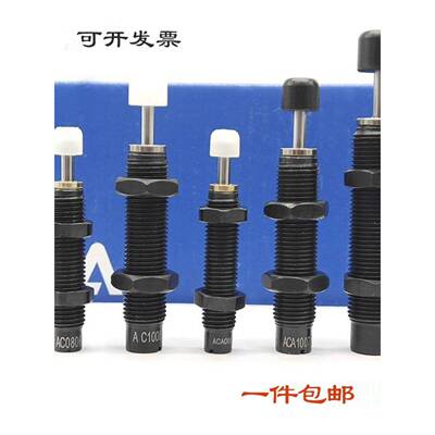 油压液压缓冲器AC0806/1005/1008/1210/1412/1416/1007-1/2/3稳速