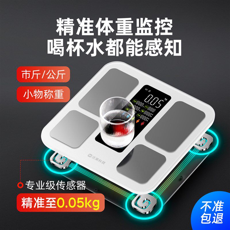 沃莱智能体脂秤电子秤家用小型体重计人体高精准度健康减肥专用计