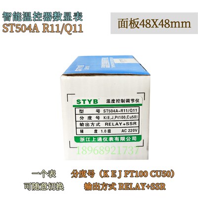 STYB温控器温控仪智能ST504A/506A/507A/508A/509A包邮