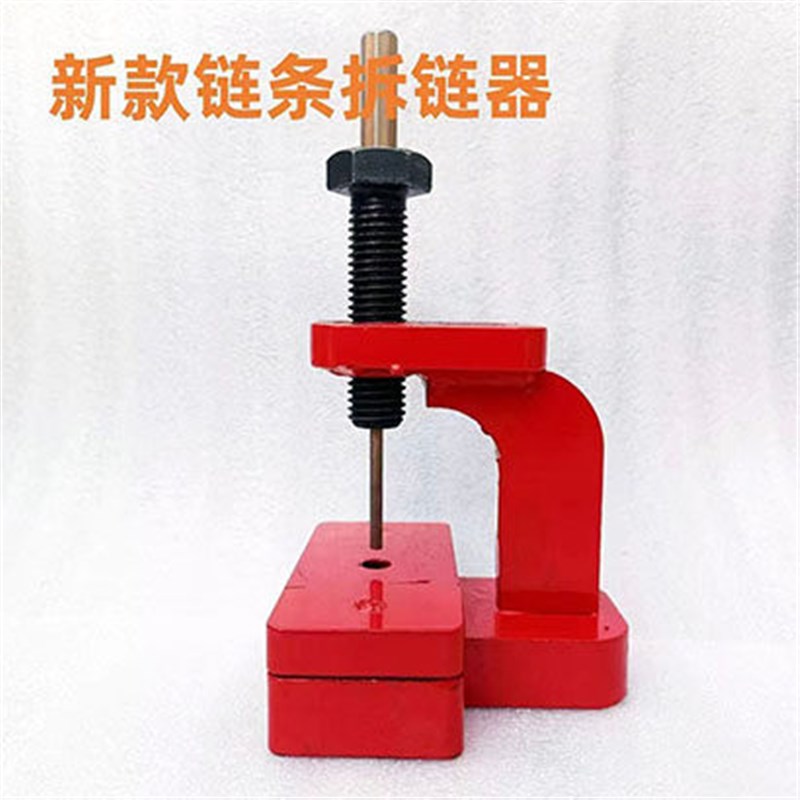 新型立式拆链器收割机链条卸链器截链器快速截断拆链工具通用型