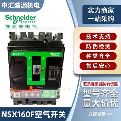 NSX160F空气开关热磁脱扣电子脱口3p4p配电电动机160a塑壳断路器