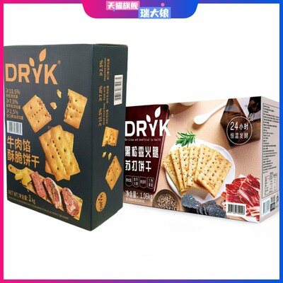 DRYK迪瓦克 黑松露火腿苏打饼干 牛肉馅酥脆饼干