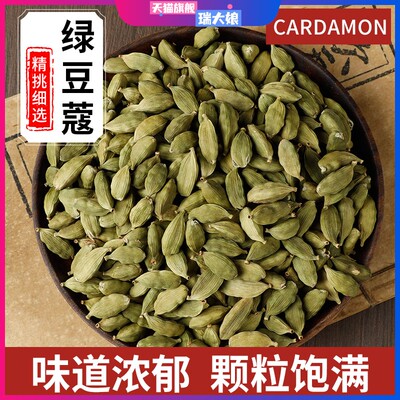 绿豆蔻小豆蔻50g玛莎拉印度奶茶红茶咖啡GREEN CARDAMON香料调料
