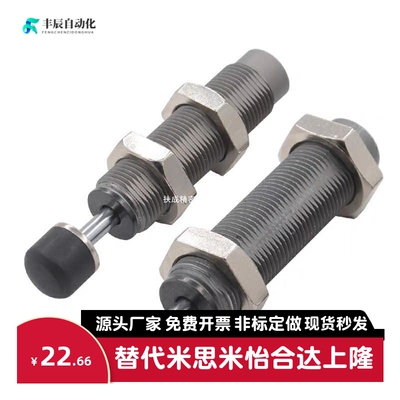 MISUMI米思米缓冲器C-AC1210/1412/2020/2030/2050L-N/M-N/H-N