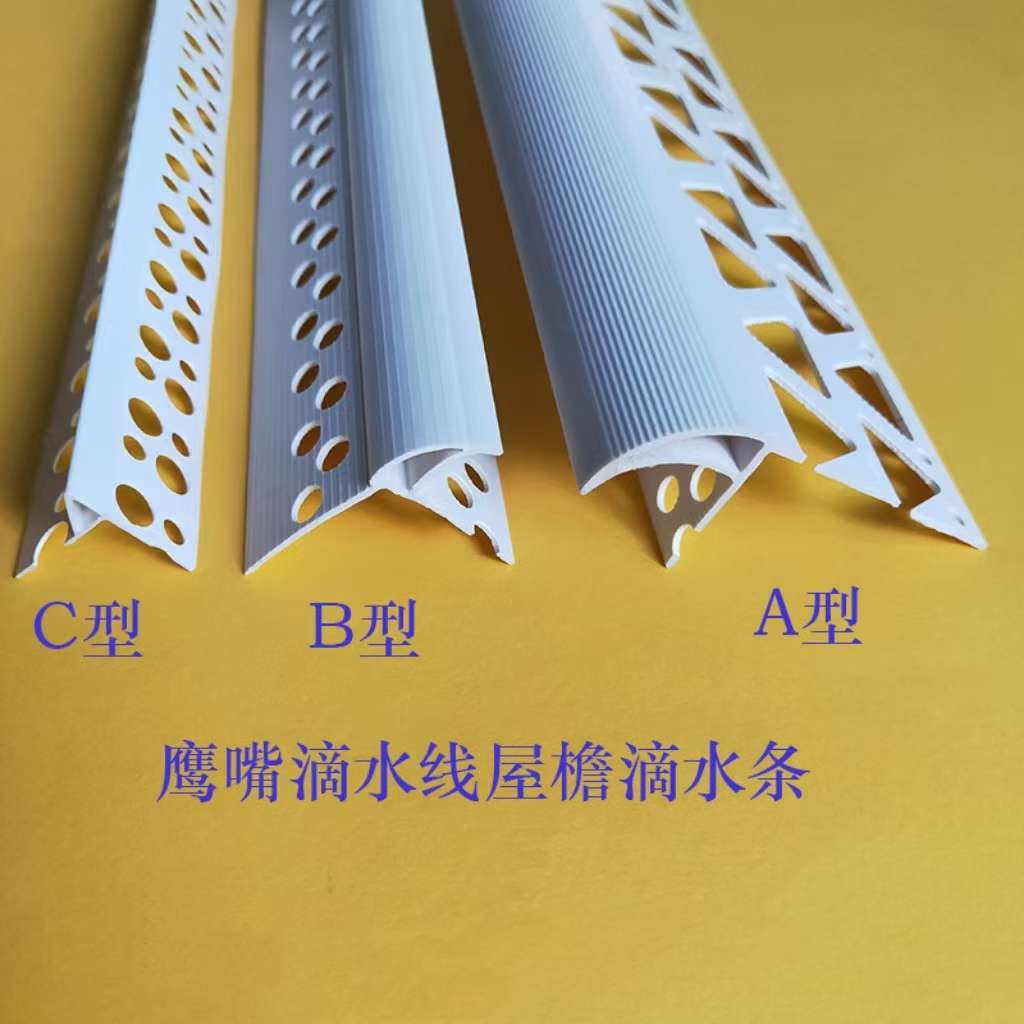 屋檐引流鹰嘴滴水线线条外墙阳角护角条pvc护墙角线直角环保线条