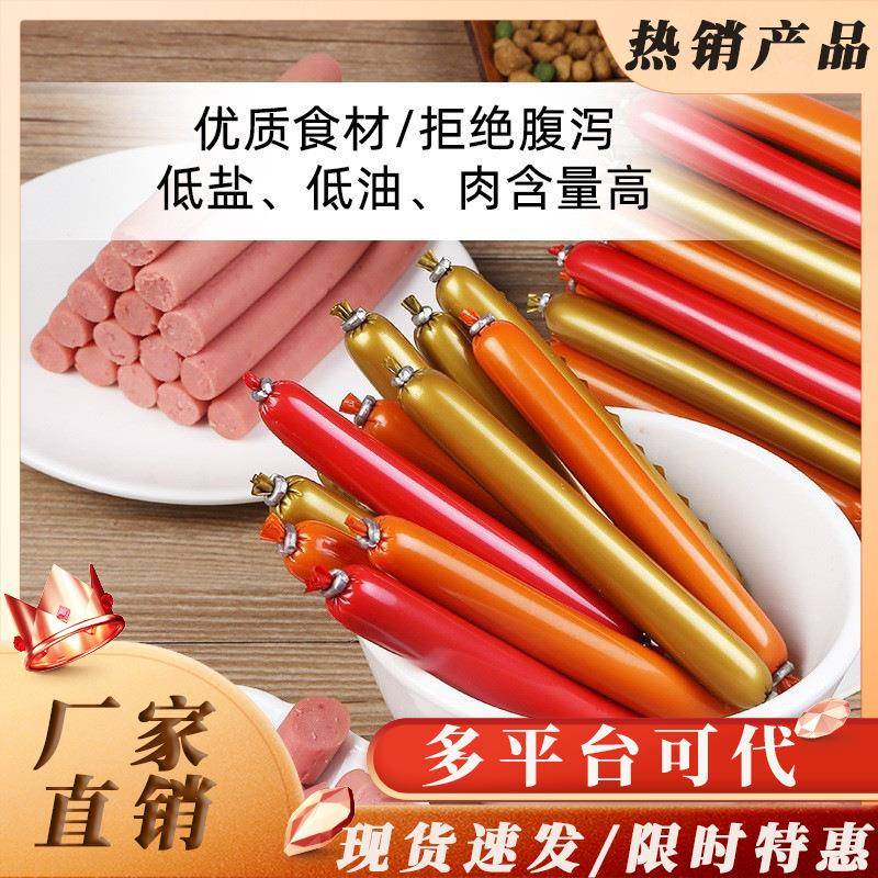 宠物零食30支狗狗火腿肠泰迪金毛训练奖励香肠低盐宠物火腿肠