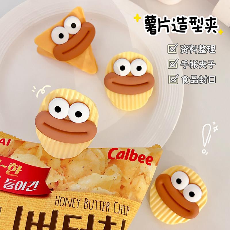 ins创意薯片造型封口夹家用厨房食品保鲜防潮密封夹零食袋小夹子