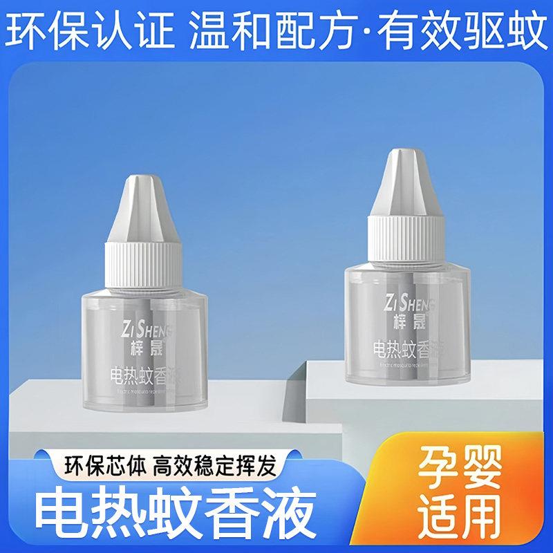 电蚊香液无味儿童家用灭蚊驱蚊液水婴儿孕妇专用插电式防蚊神器