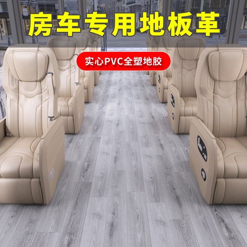 房车专用地板革欧式游艇汽车改装地板商务车pvc地胶商用耐磨防水