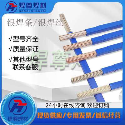 上海焊尊现货供应Ag40银焊条型号，料312银焊片多种规格