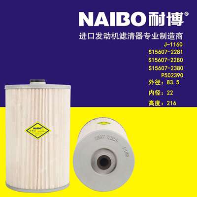 J-1160机滤 S15607-2281 S15607-2280 S15607-2150