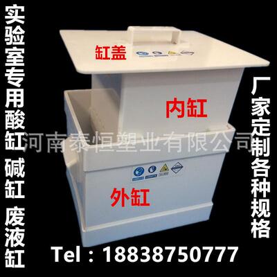 酸缸实验室酸缸PP酸缸碱缸废液缸耐酸碱浸泡缸10L升