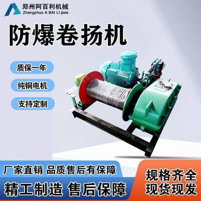 现货供应防爆卷扬机小型0.5T1T1.6T2T提升机慢速JM电动卷扬机