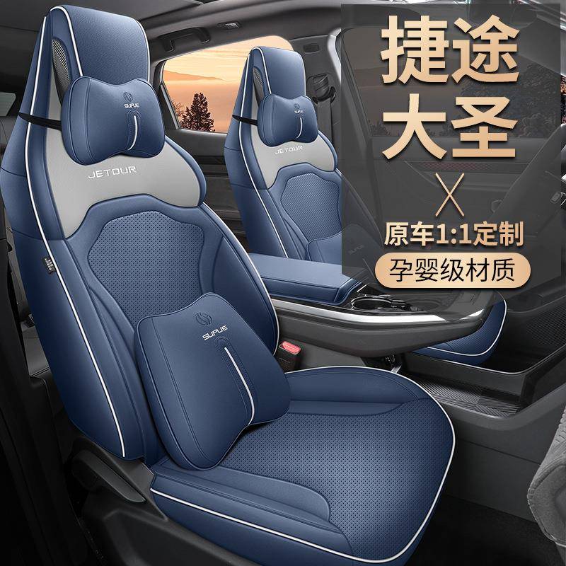 奇瑞捷途大圣专车专用座套汽车坐垫全包围皮革座椅套四季通用座垫